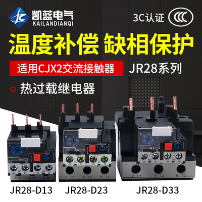 热过载继电器转换型触点