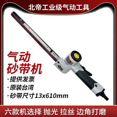 台湾北帝气动砂带机工业