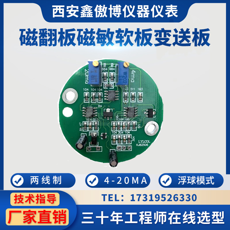 两线制磁翻板捆绑远传软板变送模块霍尔元件远传变送浮球液位模块