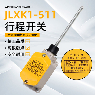 行程开关机械床万向微动