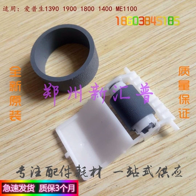 全新原装 爱普生1390 1900 1800 1400 ME1100 EPSON R1390 搓纸轮