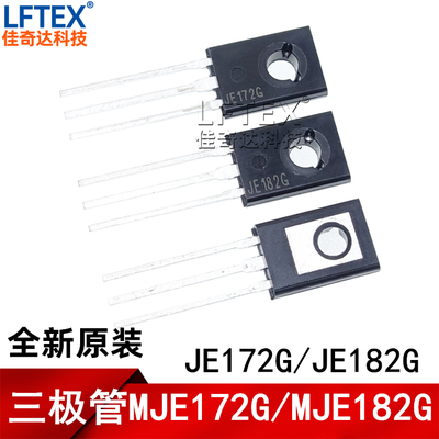 原装进口 三极管MJE172G/JE172G MJE182G/JE182G TO-126 NPN/PNP