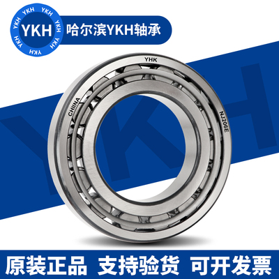 哈尔滨YKH圆柱滚子轴承RN RNU NUP417 418 419 420 422 424 EM