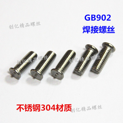 不锈钢焊接螺丝一点钉种