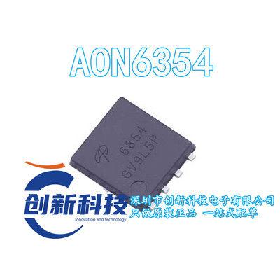 AON6354 6354 场效应管(MOSFET) N沟道 30V 83A 全新进口原装正品