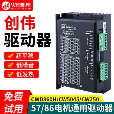 雕刻机驱动器创伟步进电