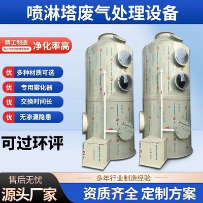 喷淋塔气旋水环保设备洗