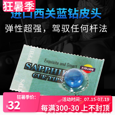 进口西关蓝钻皮头台球杆皮头斯诺克黑8九球杆头黑八台球枪头正品