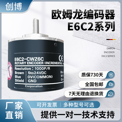 E6C2-CWZ6C 光电选择编码器 360P/R 1000P 600P CWZ1X Z5B