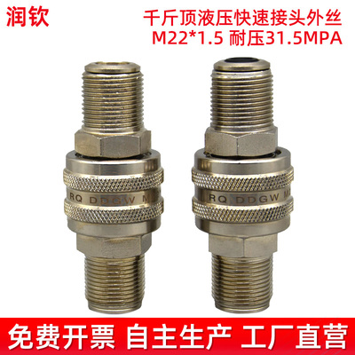 液压快速接头千斤顶专用