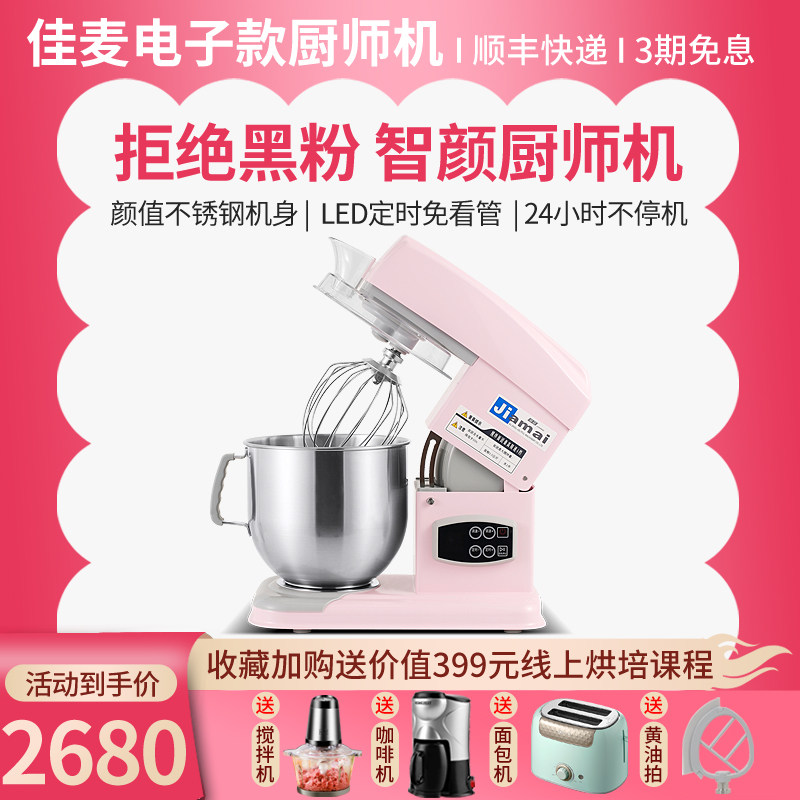 佳麦厨师机电子款和面机家用商用全自动揉面搅拌打蛋器鲜奶机粉色