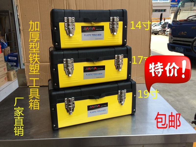 包邮汽车专用工具箱 多功能五金铁塑工具箱 家用收纳箱14 17 19寸