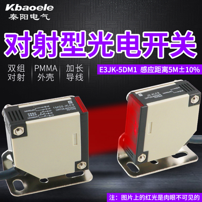 对射型光电开关传感器E3JK-5DM1 E3JK-5L距离5米可调220V12V24V