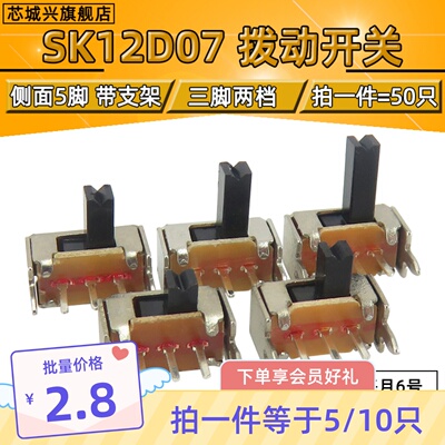 拨动开关侧面脚带支架档