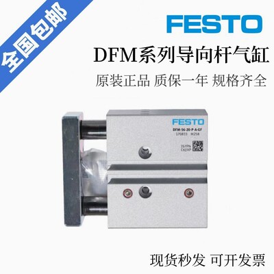 FESTO气缸DFM-10-12-16-20-25-32-30-40-50-63-80-100-125-P-A-GF