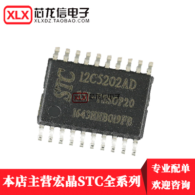 STC12C5202AD-35I-TSSOP20 单片机 贴片20脚 STC12C5202AD