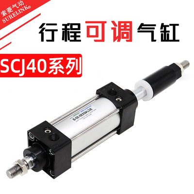 可调行程气缸气动大推力SCJ40/50/63/80/100*25/50/75/100/125