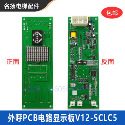 电梯SCLC5外呼板外召板召换板电路子板PCB单双显示板适用于日立