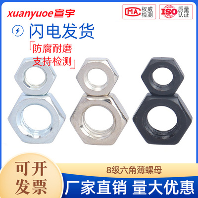 级黑色六角薄螺母镀彩锌