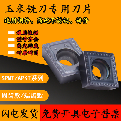 数控刀片 玉米铣刀片 SPMT120408-PM APKT150412-PM 替YBG302倒角