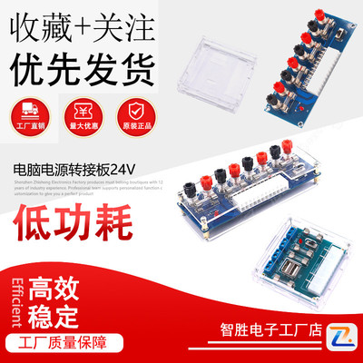 台式机箱电脑电源ATX转接板取电板引出模块XH-M229供电输出24V12V