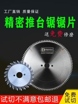 精密推台裁板子母锯齿木