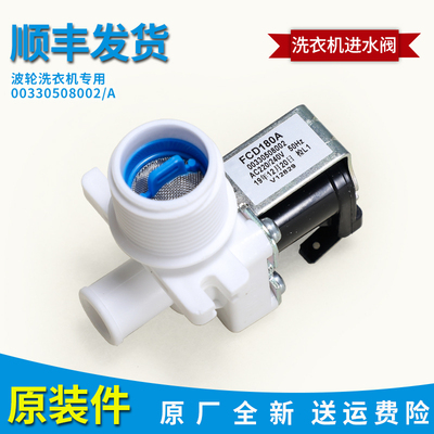 适用海尔波轮洗衣机配件原装进水阀FCD180A单头电磁阀00330508002