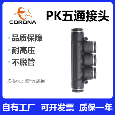 气动多分路五通气管快插接头PK4 6 PK8 10 12aa679a