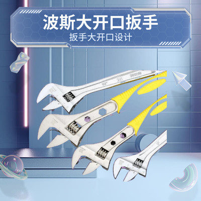 波斯大开口寸活动扳手五