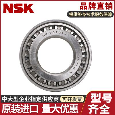 NSK日本圆锥滚子轴承32217 32218 32219 32220 32221 32222 32224
