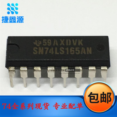 直插 SN74LS165N HD74LS165P 74LS165 串行输出移位寄存器 DIP-16