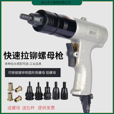 田风气动拉铆螺母枪卯抢