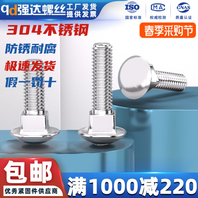 qd304不锈钢大头马车螺栓半圆方颈螺丝钉货架扁头四方M4M5M6M8M12