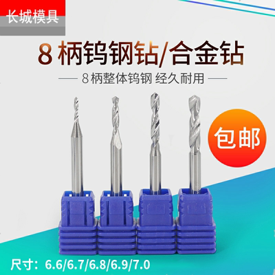 柄钨钢钻头合金咀加长涂