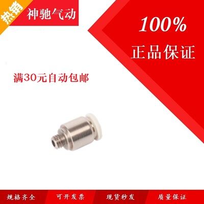SNS神驰气动圆柱形内六角微型快速插接头SPOC6/4/3/5-M3/M5/01C
