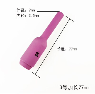 氩弧焊枪加长瓷嘴陶瓦咀