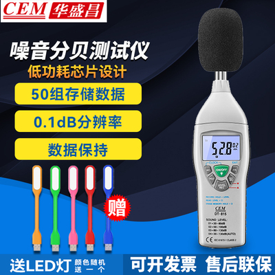 音量噪声监测仪计级分贝