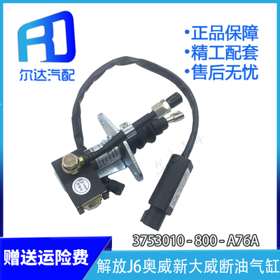 适用于奥威断油气缸电动