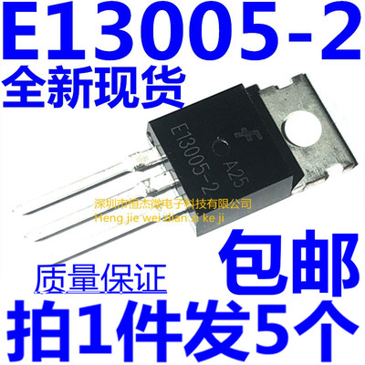 全新 MJE13005-2 E13005-2 TO-220 开关三极管 4A 500V（5个）