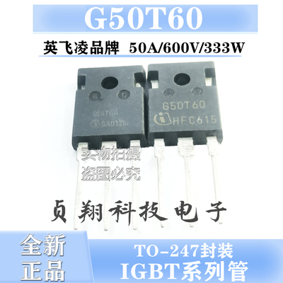 全新现货 G50T60 IGW50N60T IGBT单管  TO-247 600V 50A