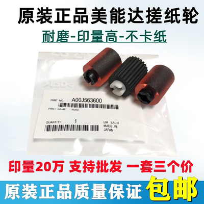 原装 柯美C454 554 654 754e 美能达BH224 284 364e 纸盒搓纸轮