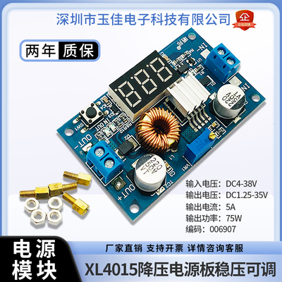 XL4015降压模块75W稳压可调电源板5A数字电压显示表4-38V转2-35V