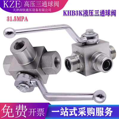 高压三通球阀液内丝公制