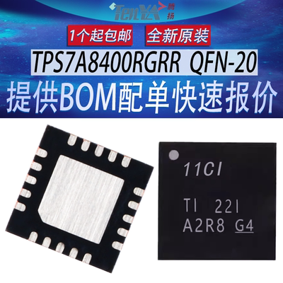 全新TPS7A8400RGRR德州11CI丝印低压降LDO稳压器TI原装芯片QFN-20