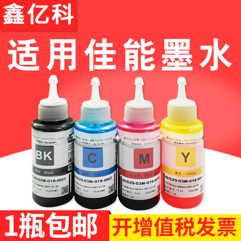 兼容佳能MP258墨水mx338 328 245 IP2770 1188 100 110打印机连供