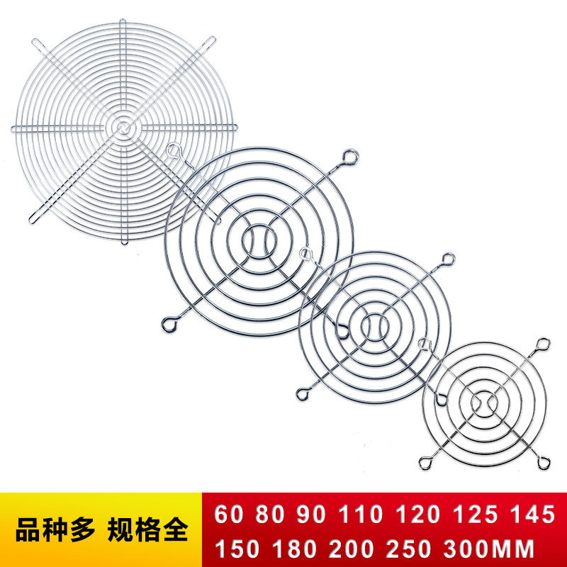 小型轴流风机散热风扇金属防护网罩铁丝网80/90/120/150/180