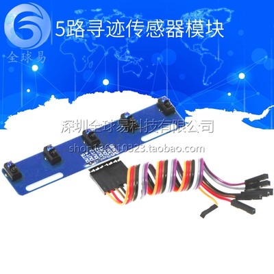 5路循迹传感器 五路 寻迹传感器 寻迹模块 红外传感器 tcrt5000l