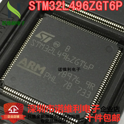 原装正品ST/意法STM32L496ZGT6P单片机80MHz 512KB Flash USB