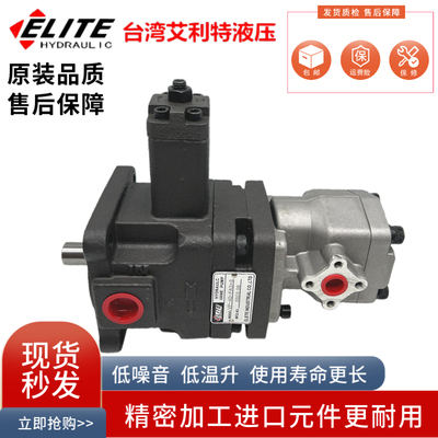 艾利特液压高低变量叶片