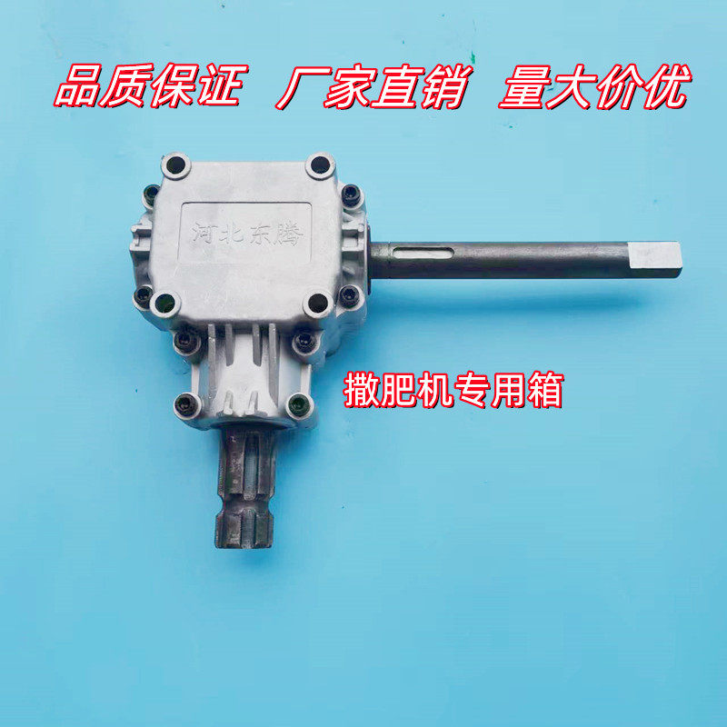 东腾机械撒肥机施肥器后置变速箱齿轮箱撒肥播种配件专用铝壳箱